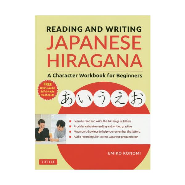 【発売日：2020年02月28日】EMIKOKONOMI/〔著〕/Reading and Writing Japanese Hiragana: A Character Workbook for Beginners、メディア：BOOK、発売日...
