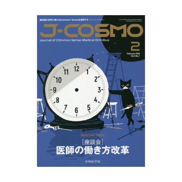 【発売日：2020年02月28日】中外医学社/J-COSMO  2- 1、メディア：BOOK、発売日：2020/02、重量：340g、商品コード：NEOBK-2469153、JANコード/ISBNコード：9784498930063