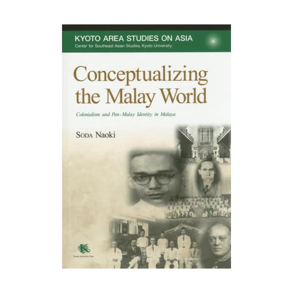 【発売日：2020年02月28日】SODANaoki/〔著〕/Conceptualizing the (KYOTO AREA STUDIE 26)、メディア：BOOK、発売日：2020/02、重量：340g、商品コード：NEOBK-2471...