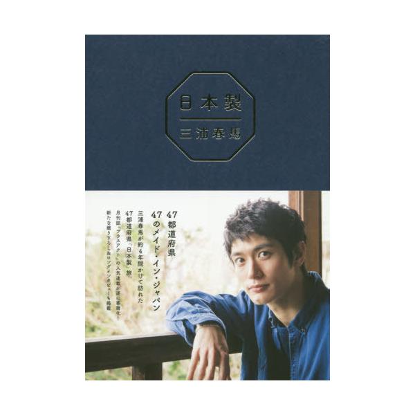 【発売日：2020年04月06日】三浦春馬/〔著〕/日本製、メディア：BOOK、発売日：2020/04、重量：555g、商品コード：NEOBK-2473745、JANコード/ISBNコード：9784847082818