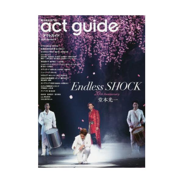 【発売日：2020年03月20日】東京ニュース通信社/act guide 2020Seaso 6 (TOKYO NEWS MOOK)、メディア：BOOK、発売日：2020/03、重量：140g、商品コード：NEOBK-2475665、JAN...