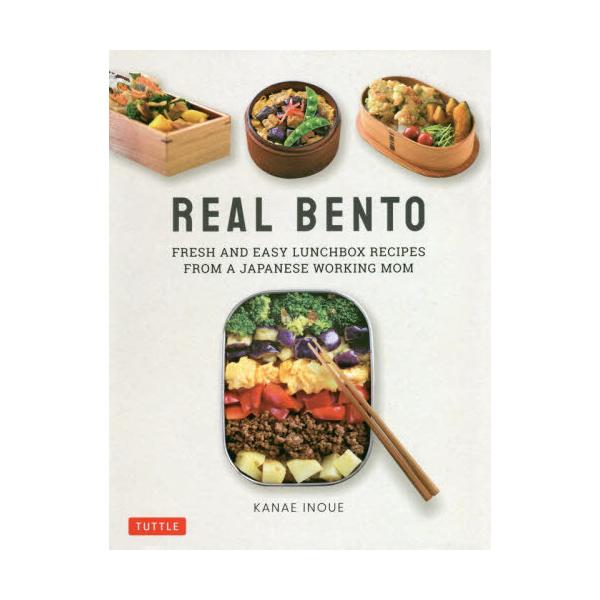 【発売日：2020年03月28日】KANAEINOUE/〔著〕/REAL BENTO FRESH AND EASY LUNCHBOX RECIPES FROM A JAPANESE WORKING MOM、メディア：BOOK、発売日：202...