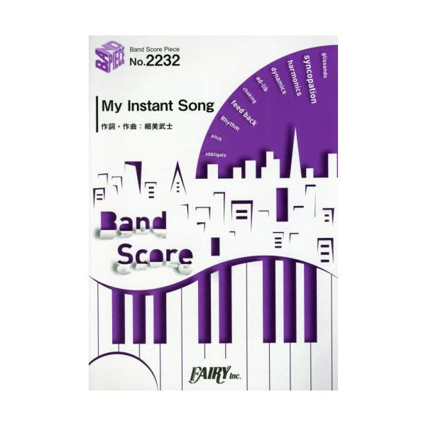 【発売日：2020年02月28日】フェアリー/楽譜 My Instant Song (バンドスコアピース2232)、メディア：BOOK、発売日：2020/02、重量：950g、商品コード：NEOBK-2477313、JANコード/ISBNコ...