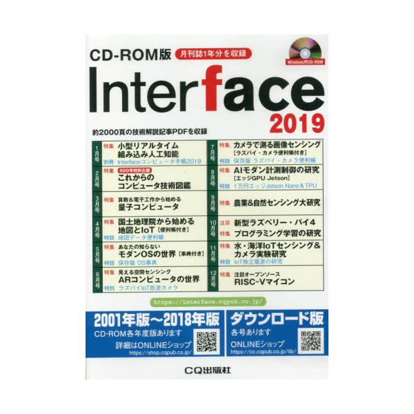 【発売日：2020年03月28日】CQ出版/Interface (インターフェース) CD-ROM版 2019、メディア：BOOK、発売日：2020/03、重量：100g、商品コード：NEOBK-2477675、JANコード/ISBNコード...