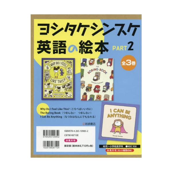 【発売日：2020年03月28日】SHINSUKEYOSHITAKE/〔by〕/ヨシタケシンスケ英語の絵本   2 全3、メディア：BOOK、発売日：2020/03、重量：340g、商品コード：NEOBK-2479193、JANコード/IS...