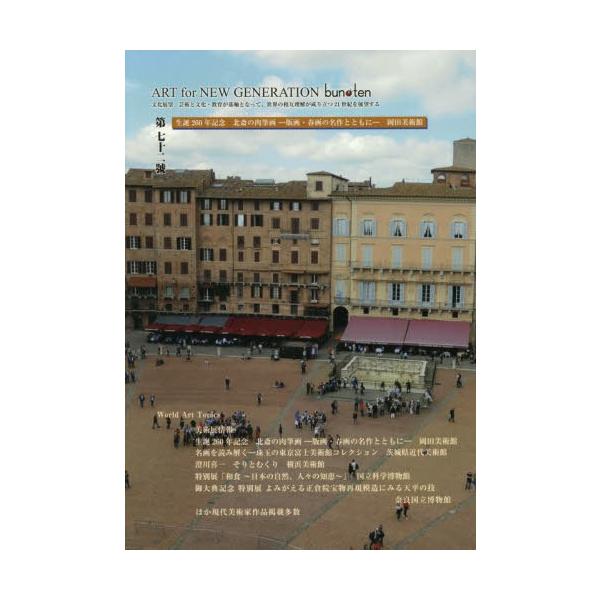 【発売日：2020年03月28日】フィネス/bun-ten 文化展望  72、メディア：BOOK、発売日：2020/03、重量：540g、商品コード：NEOBK-2480580、JANコード/ISBNコード：9784434273858