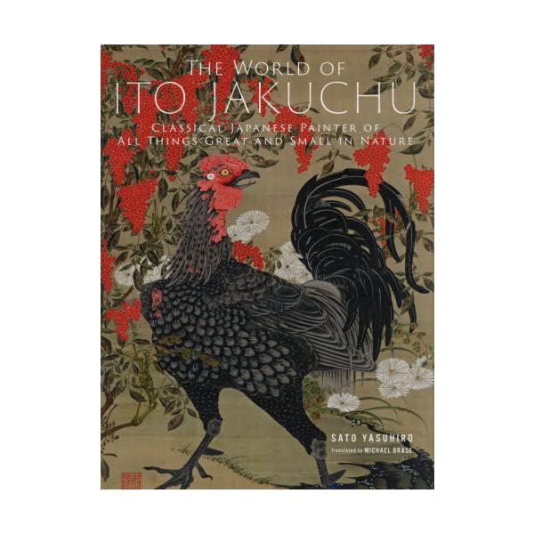 【発売日：2020年03月28日】佐藤康宏/著 マイケル・ブレーズ/訳/英文版 もっと知りたい伊藤若冲 改訂版、メディア：BOOK、発売日：2020/03、重量：783g、商品コード：NEOBK-2481403、JANコード/ISBNコード...