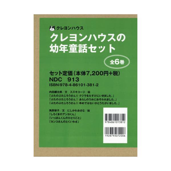 【発売日：2020年03月28日】角野栄子/ほか文/クレヨンハウスの幼年童話セット 全6巻、メディア：BOOK、発売日：2020/03、重量：340g、商品コード：NEOBK-2481508、JANコード/ISBNコード：978486101...