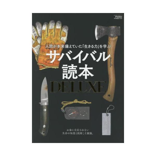 【発売日：2020年04月21日】笠倉出版社/サバイバル読本DELUXE (SAKURA MOOK  16)、メディア：BOOK、発売日：2020/04、重量：642g、商品コード：NEOBK-2487263、JANコード/ISBNコード：...