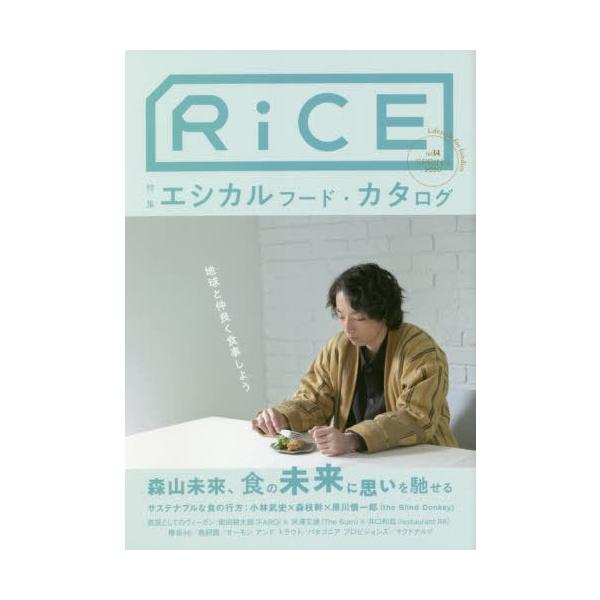 【発売日：2020年04月21日】ライスプレス/RiCE Lifestyle for foodies No14(2020SPRING)、メディア：BOOK、発売日：2020/04、重量：455g、商品コード：NEOBK-2487376、JA...