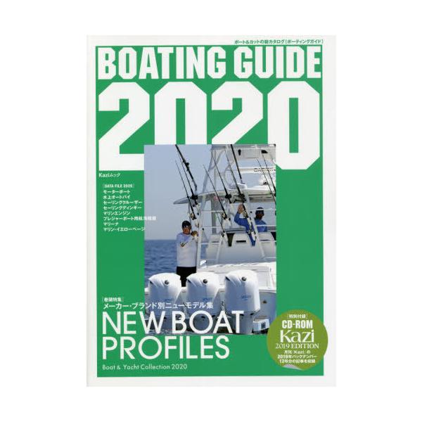 【発売日：2020年05月03日】舵社/2020 BOATING GUIDE (KAZIムック)、メディア：BOOK、発売日：2020/05、重量：340g、商品コード：NEOBK-2489503、JANコード/ISBNコード：978480...