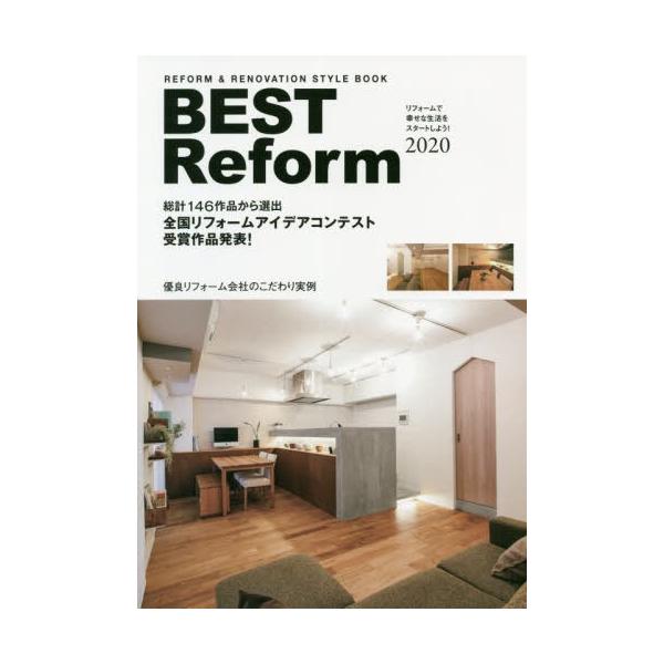 【発売日：2020年04月30日】ザメディアジョン/BEST Reform REFORM &amp; RENOVATION STYLE BOOK 2020 リフォームで幸せな生活をスタートしよう!、メディア：BOOK、発売日：2020/04...