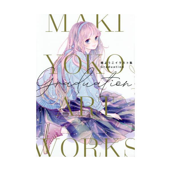 【発売日：2020年05月22日】槙ようこ/著/Graduation 槙ようこイラスト集、メディア：BOOK、発売日：2020/05、重量：626g、商品コード：NEOBK-2491278、JANコード/ISBNコード：9784087920611