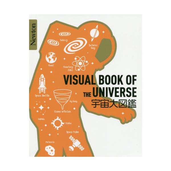 【発売日：2020年05月26日】ニュートンプレス/宇宙大図鑑 (Newton大図鑑シリーズ)、メディア：BOOK、発売日：2020/05、重量：340g、商品コード：NEOBK-2496809、JANコード/ISBNコード：9784315...