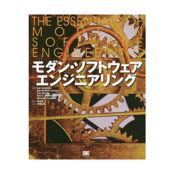 【発売日：2020年05月28日】IvarJacobson/著 Harold“Bud”Lawson/著 Pan‐WeiNg/著 PaulE.McMahon/著 MichaelGoedicke/著 角征典/訳 鷲崎弘宜/監修/モダン・ソフトウ...