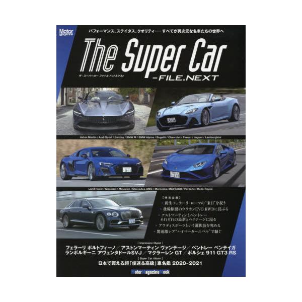 【発売日：2020年06月16日】モーターマガジン社/The Super Car-File.N (Motor Magazine Mook)、メディア：BOOK、発売日：2020/06、重量：671g、商品コード：NEOBK-2500351、...