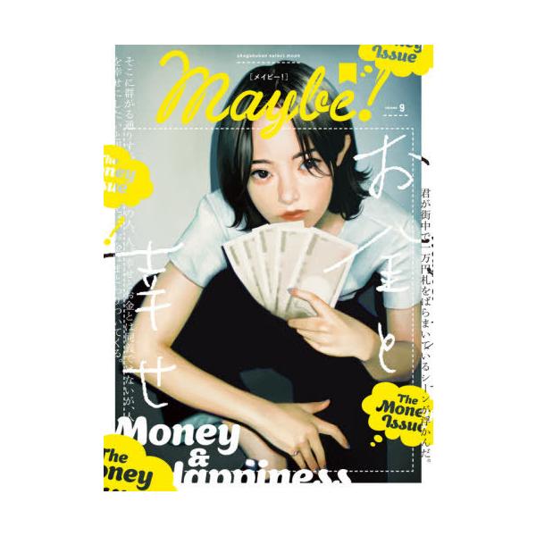 【発売日：2020年06月17日】小学館/Maybe! Maybe! vol.9(shogakukan select mo)、メディア：BOOK、発売日：2020/06、重量：340g、商品コード：NEOBK-2503576、JANコード/...