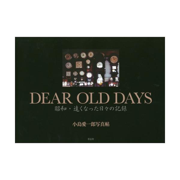 【発売日：2020年07月28日】小島愛一郎/著/DEAR OLD DAYS 昭和・遠くなった日々の記録 小島愛一郎写真帖、メディア：BOOK、発売日：2020/07、重量：690g、商品コード：NEOBK-2508315、JANコード/I...