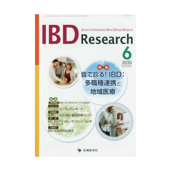 【発売日：2020年06月28日】「IBDResearch」編集委員会/編集/IBD Research 14- 2、メディア：BOOK、発売日：2020/06、重量：340g、商品コード：NEOBK-2508620、JANコード/ISBNコ...