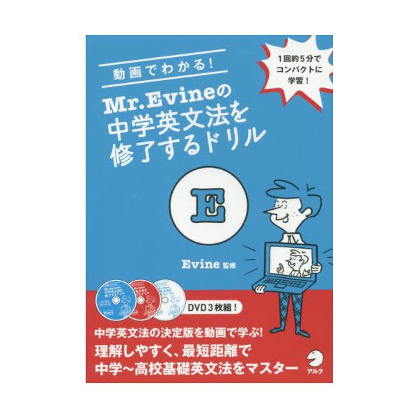 【発売日：2020年03月28日】Evine/監修/DVD 中学英文法を修了するドリル (Mr.Evineの)、メディア：BOOK、発売日：2020/03、重量：340g、商品コード：NEOBK-2509258、JANコード/ISBNコード...