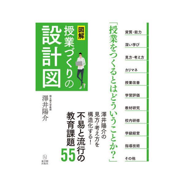 【発売日：2020年07月13日】澤井陽介/著/〈図解〉授業づくりの設計図、メディア：BOOK、発売日：2020/07、重量：514g、商品コード：NEOBK-2512656、JANコード/ISBNコード：9784491042572