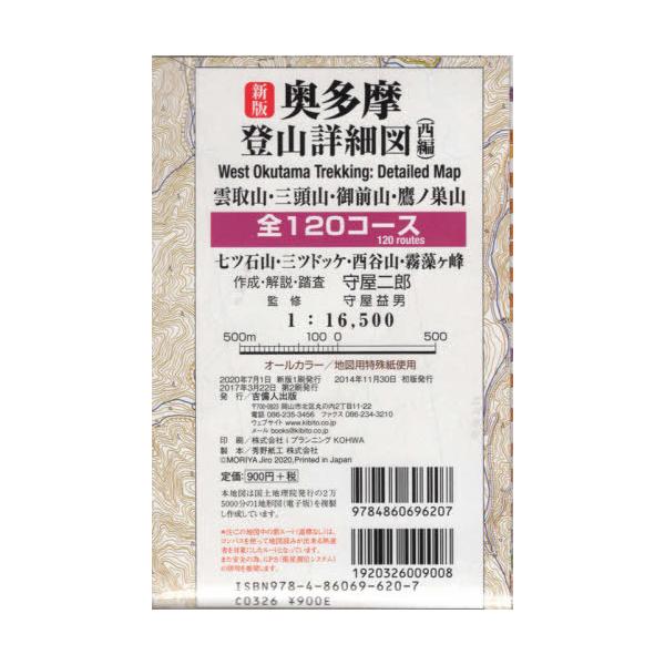 【発売日：2020年07月28日】守屋二郎/著/奥多摩登山詳細図 西編 全120コース 1:16 500、メディア：BOOK、発売日：2020/07、重量：70g、商品コード：NEOBK-2512744、JANコード/ISBNコード：978...