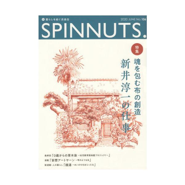 【発売日：2020年06月28日】スピナッツ出版/編集/SPINNUTS 106、メディア：BOOK、発売日：2020/06、重量：540g、商品コード：NEOBK-2513714、JANコード/ISBNコード：9784904443569