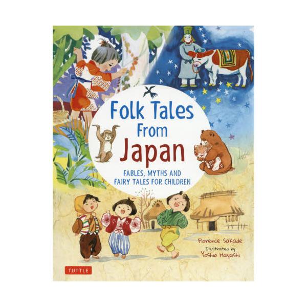 【発売日：2020年07月28日】FlorenceSakade/〔著〕 YoshioHayashi/〔絵〕/Folk Tales From Japan FABLES MYTHS AND FAIRY TALES FOR CHILDREN、メデ...