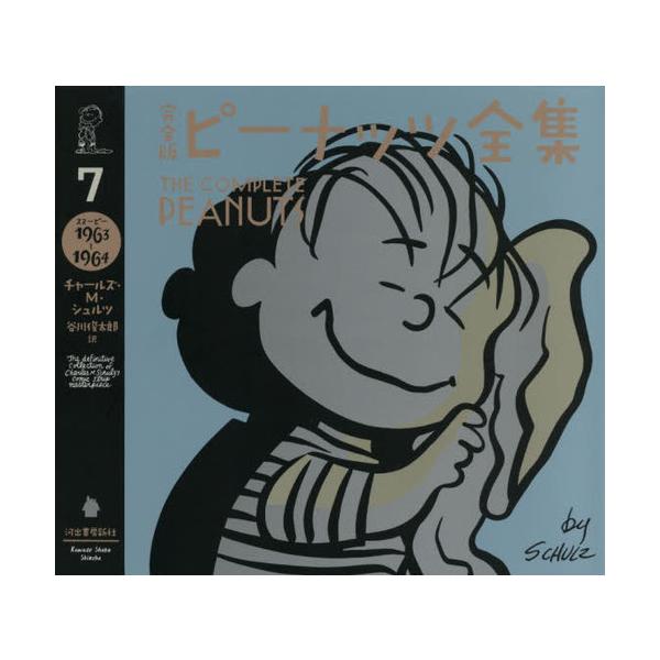 【発売日：2020年07月23日】チャールズ・M・シュルツ/著 谷川俊太郎/訳/完全版ピーナッツ全集 7 / 原タイトル:The Complete Peanuts、メディア：BOOK、発売日：2020/07、重量：340g、商品コード：NE...
