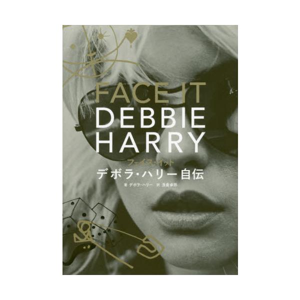 【発売日：2020年07月28日】デボラ・ハリー/著 浅倉卓弥/訳/フェイス・ノット、メディア：BOOK、発売日：2020/07、重量：690g、商品コード：NEOBK-2516422、JANコード/ISBNコード：9784909483645