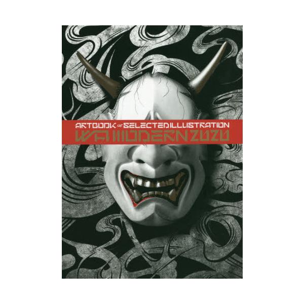 【発売日：2020年07月28日】artbook事務局/’20 WA MODERN (ART BOOK OF SELECTED)、メディア：BOOK、発売日：2020/07、重量：340g、商品コード：NEOBK-2516455、JANコー...