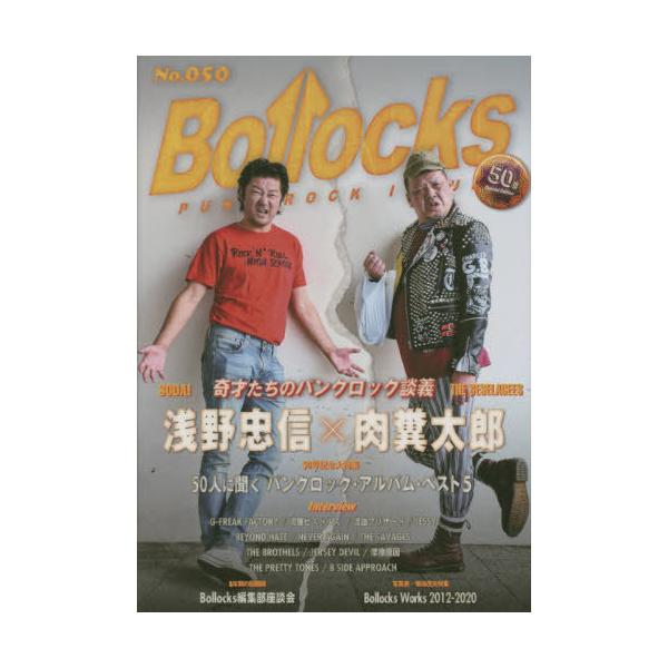 【発売日：2020年08月11日】シンコーミュージック・エンタテイメント/Bollocks No.050 【表紙】 浅野忠信(SODA!)×肉糞太郎(THE SESELAGEES)、メディア：BOOK、発売日：2020/08、重量：259g...