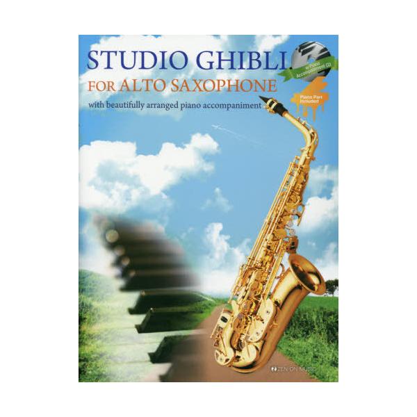 【発売日：2020年08月28日】全音楽譜出版社/楽譜 アルトサックスで奏でるスタ 英語版、メディア：BOOK、発売日：2020/08、重量：340g、商品コード：NEOBK-2524508、JANコード/ISBNコード：978411548...