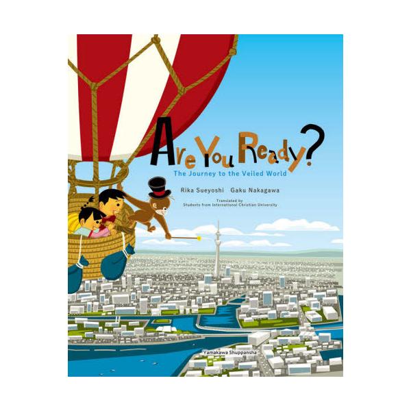 【発売日：2020年08月22日】末吉里花/文 中川学/絵 国際基督教大学翻訳プロジェクト/訳/Are You Ready? The Journey to the Veiled World、メディア：BOOK、発売日：2020/08、重量：...