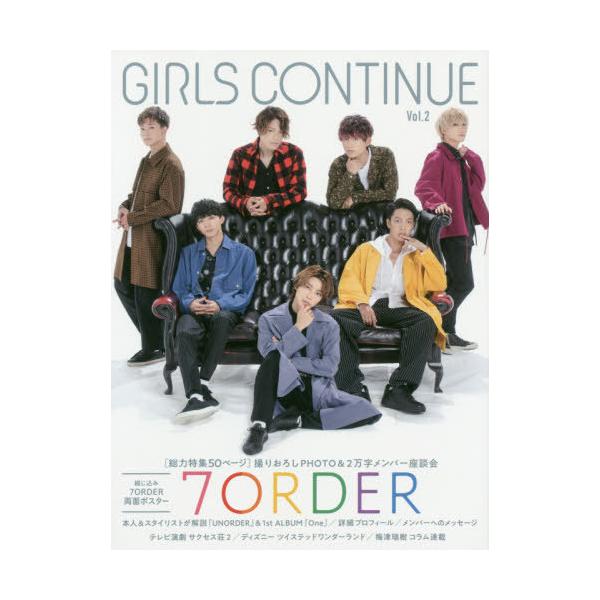 【発売日：2020年08月26日】太田出版/GIRLS CONTINUE (ガールズ コンティニュー) Vol.2 【W表紙】 7ORDER / 『テレビ演劇 サクセス荘2』高橋健介&amp;有澤樟太郎 【付録】 7ORDER 両面ポスター...