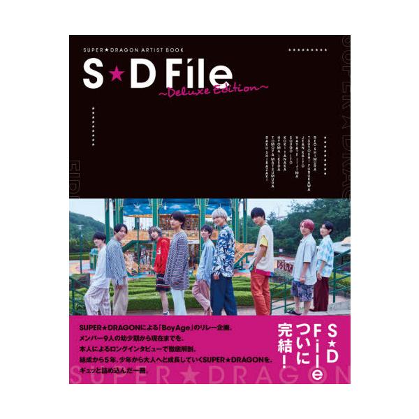 【発売日：2020年08月26日】山内洋枝/撮影/S★D File〜Deluxe Edition〜 SUPER★DRAGON ARTIST BOOK、メディア：BOOK、発売日：2020/08、重量：340g、商品コード：NEOBK-252...