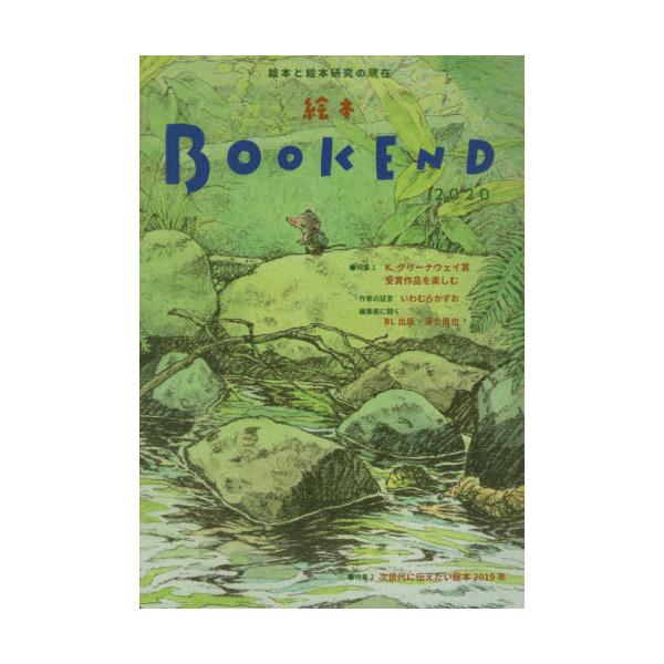 【発売日：2020年08月28日】絵本学会機関誌編集委員会/編集/2020 絵本BOOKEND、メディア：BOOK、発売日：2020/08、重量：340g、商品コード：NEOBK-2528082、JANコード/ISBNコード：9784893...