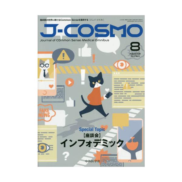 【発売日：2020年08月28日】中外医学社/J-COSMO  2- 4、メディア：BOOK、発売日：2020/08、重量：340g、商品コード：NEOBK-2528872、JANコード/ISBNコード：9784498930094