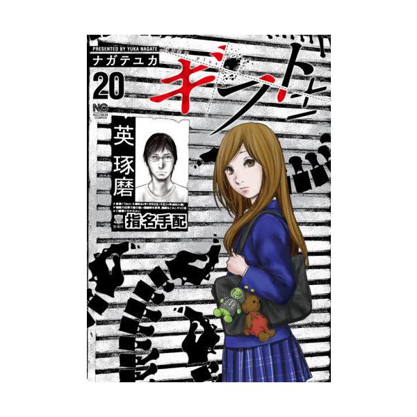 【発売日：2020年10月28日】ナガテユカ/著/ギフト± 20 (ニチブン・コミックス)、メディア：BOOK、発売日：2020/10、重量：180g、商品コード：NEOBK-2531414、JANコード/ISBNコード：978453714...