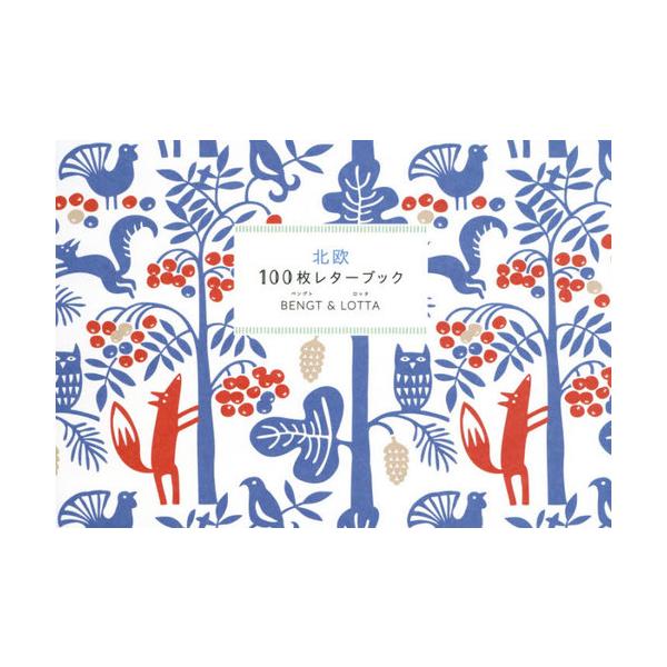 【発売日：2020年09月10日】ベングト/著 ロッタ/著/100枚レターブック 北欧 BENGT&amp;LOTTA、メディア：BOOK、発売日：2020/09、重量：307g、商品コード：NEOBK-2532330、JANコード/ISB...