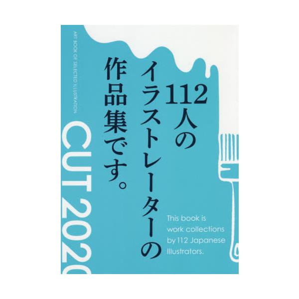【発売日：2020年09月28日】佐川ヤスコ/編集/CUT ART BOOK OF SELECTED ILLUSTRATION 2020、メディア：BOOK、発売日：2020/09、重量：340g、商品コード：NEOBK-2533975、J...