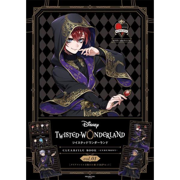 【発売日：2020年12月17日】枢やな/イラスト/ディズニー ツイステッドワンダーランド クリアファイルブック -Ceremony- Vol.1 (SE-MOOK)、メディア：BOOK、発売日：2020/12、重量：208g、商品コード：...