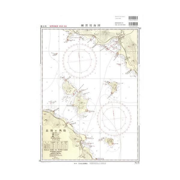 【発売日：2020年09月28日】成山堂書店/練習用海図 16号、メディア：BOOK、発売日：2020/09、重量：100g、商品コード：NEOBK-2535722、JANコード/ISBNコード：9784425900435
