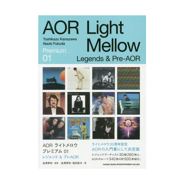 【発売日：2020年09月19日】金澤寿和/著 福田直木/著 金澤寿和/監修/AORライトメロウプレミアム 01、メディア：BOOK、発売日：2020/09、重量：445g、商品コード：NEOBK-2536366、JANコード/ISBNコー...
