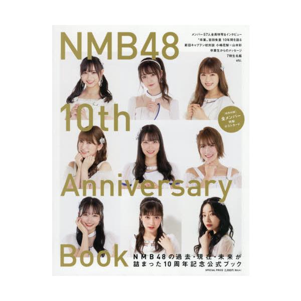 【発売日：2020年10月21日】NMB48/編/NMB48 10th Anniversary Book、メディア：BOOK、発売日：2020/10、重量：613g、商品コード：NEOBK-2537177、JANコード/ISBNコード：97...