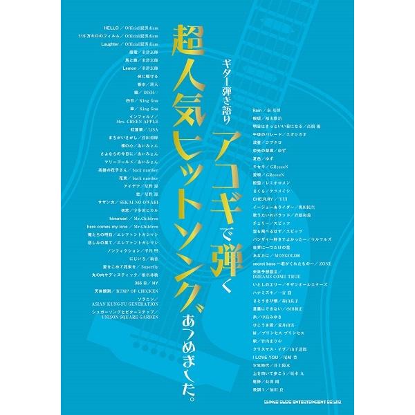 【発売日：2020年09月28日】シンコーミュージック/楽譜 アコギで弾く超人気ヒットソングあつ (ギター弾き語り)、メディア：BOOK、発売日：2020/09、重量：950g、商品コード：NEOBK-2543319、JANコード/ISBN...