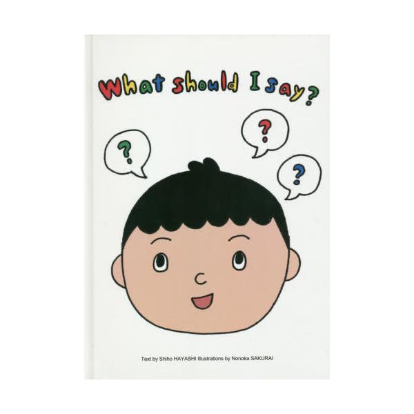 【発売日：2020年10月07日】林姿穂/著 櫻井野々歌/〔絵〕/What Should I say?、メディア：BOOK、発売日：2020/10、重量：340g、商品コード：NEOBK-2543733、JANコード/ISBNコード：978...