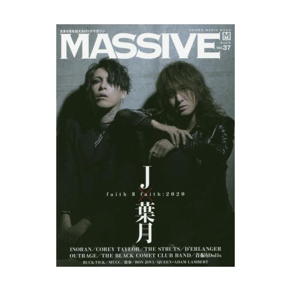 【発売日：2020年10月13日】シンコーミュージック・エンタテイメント/MASSIVE(マッシヴ) Vol.37 【表紙】 J×葉月 (SHINKO MUSIC MOOK)、メディア：BOOK、発売日：2020/10、重量：445g、商品...