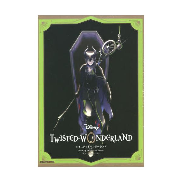 【発売日：2021年06月05日】スクウェア・エニックス/『ディズニー ツイステッドワンダーランド』キャラクターマスコット付きBOOK [マレウス・ドラコニア Ver.]、メディア：BOOK、発売日：2021/06、重量：261g、商品コー...