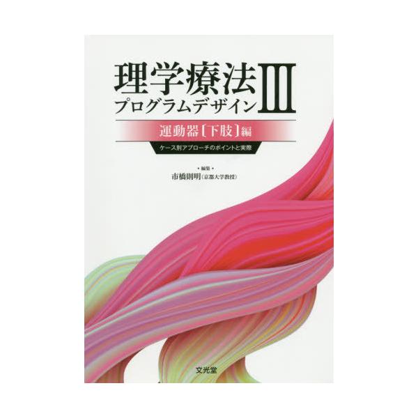 【発売日：2020年10月09日】市橋則明/編集/理学療法プログラムデザイン   3、メディア：BOOK、発売日：2020/10、重量：746g、商品コード：NEOBK-2544894、JANコード/ISBNコード：9784830645860